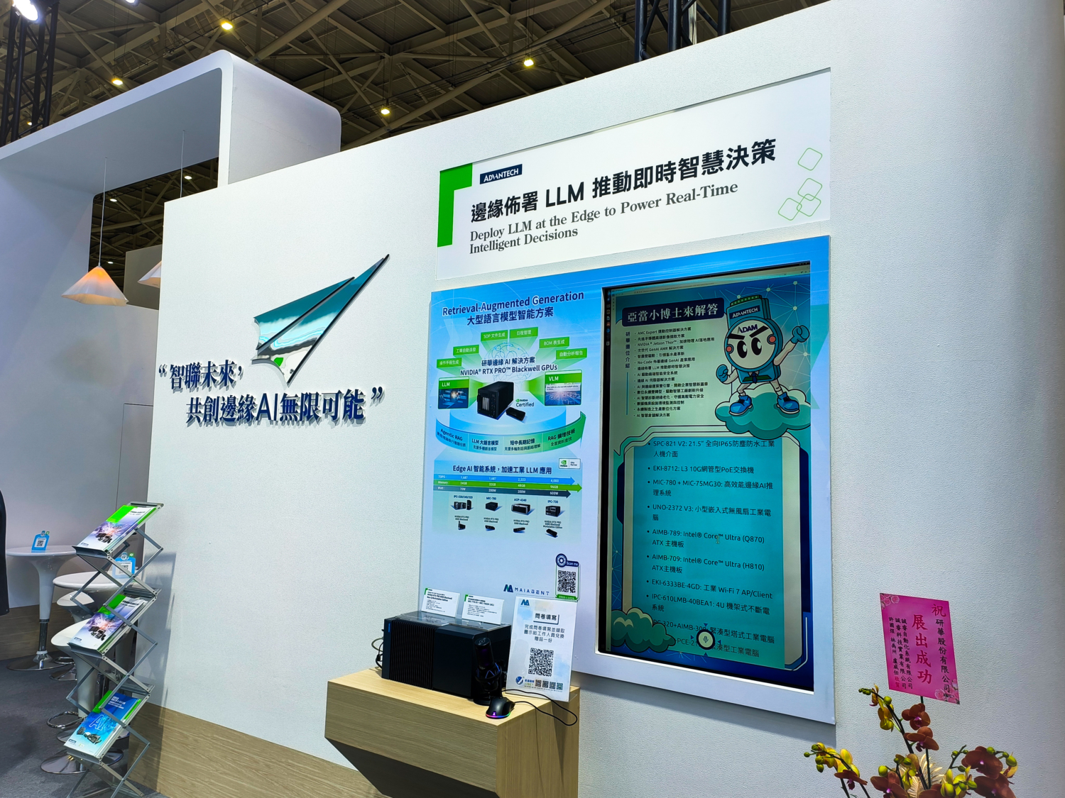 關於我們 - 《MaiAgent》企業AI助理管理系統